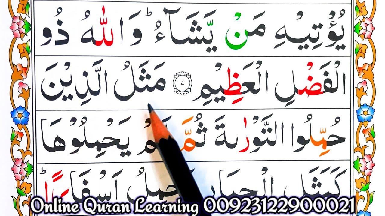 surah juma | surah al-jumu'ah part 2 | Surah Jumah | surah al jumu'ah ...