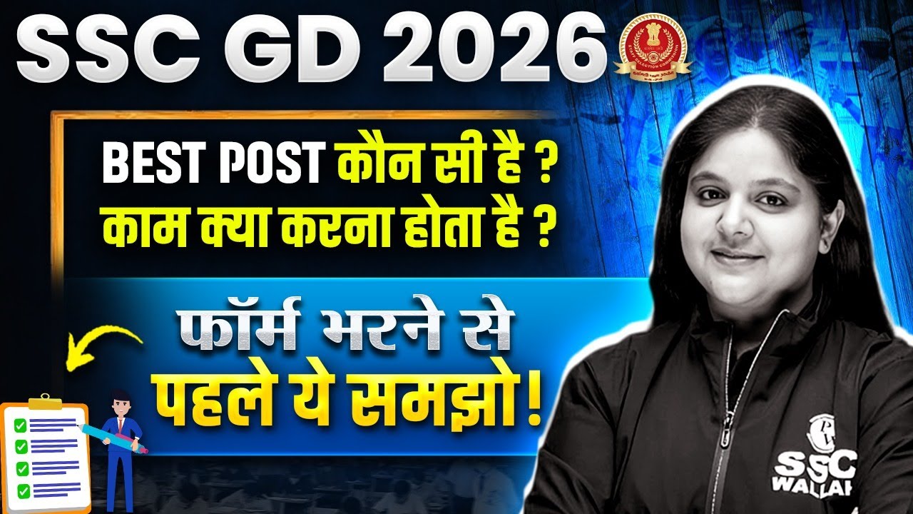 SSC GD Notification 2026 | SSC GD Best Post कौन सी है? | काम क्या क्या ...