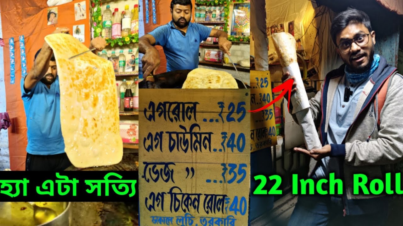 ঠিকই দেখেছেন 22 Inch Chicken Egg Roll মাত্র 40/- টাকায় || 4 জন খেতে ...