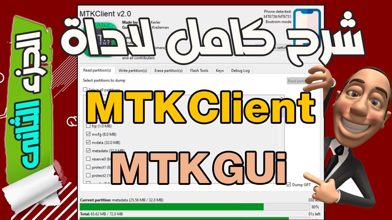 شرح كامل لاداة MTK Client وشرح طريقة إستخدام برنامج MTK GUi - الجزء ...