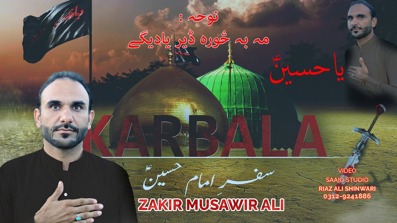 Pashto New Noha I 2023 I Zakir Musawir Ali I Ma Ba Sora Der Yadey Gay I ...