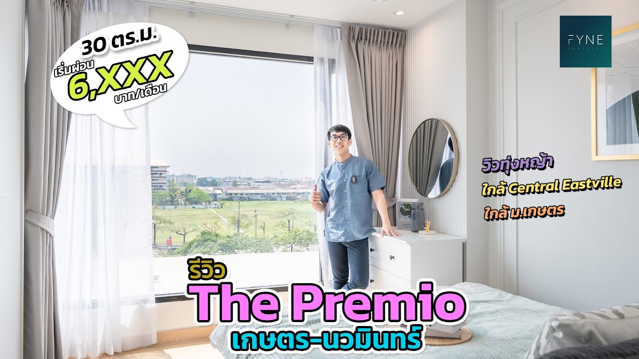 Room Tour : The Premio คอนโดย่านเกษตร ใกล้ MRTกรมป่าไม้ (เดอะ พรีมีโอ ...