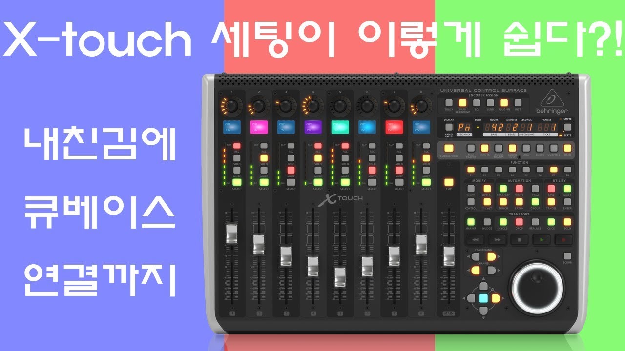 behringer X-Touch 초기세팅부터cubase연결까지 - YouTube