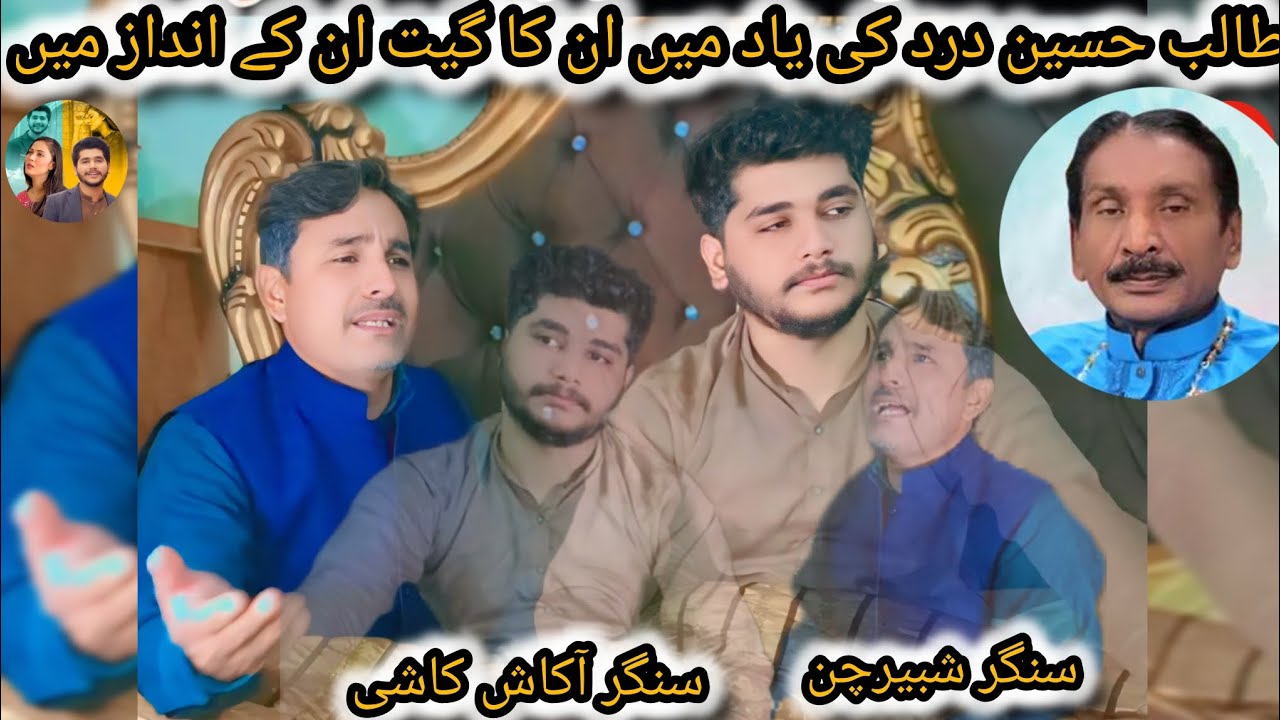 Talib Hussain Dard ka ak Purana Geet | Singer Akash Kashi | Singer ...