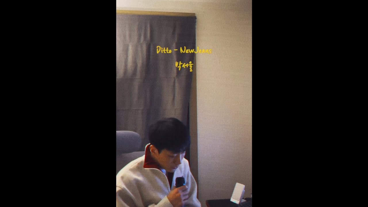 뉴진스 - Ditto cover - YouTube