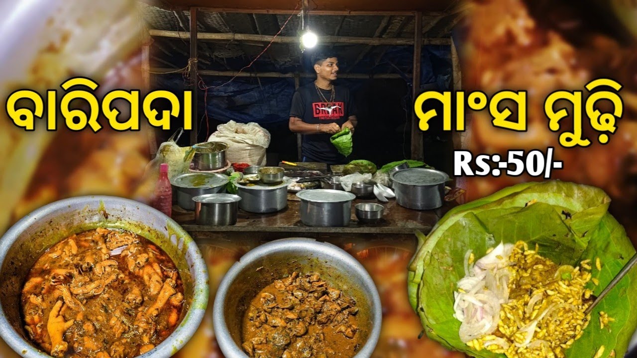ବାରିପଦା ମାଂସ ମୁଢି | Famous Baripada Mudhi Mansa | Indian Street Food ...
