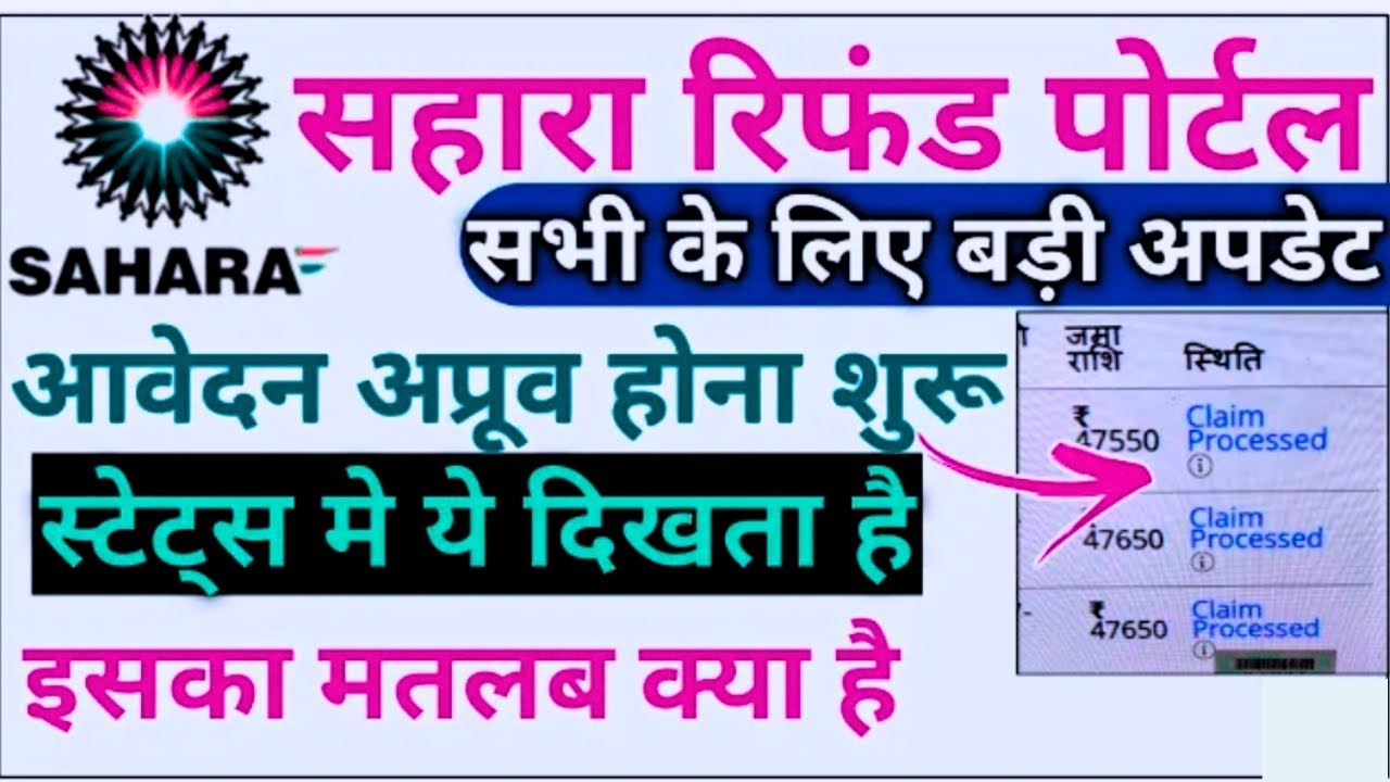 Sahara Refund Portal Payment Proof | Sahara Ka Paisa Milna Shuru ...