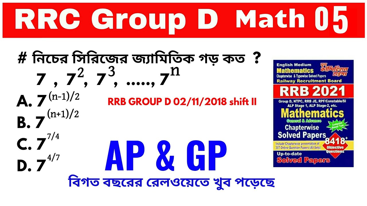 Math Set 05 | Arithmetic Progression & Geometric progression | Ap ans ...