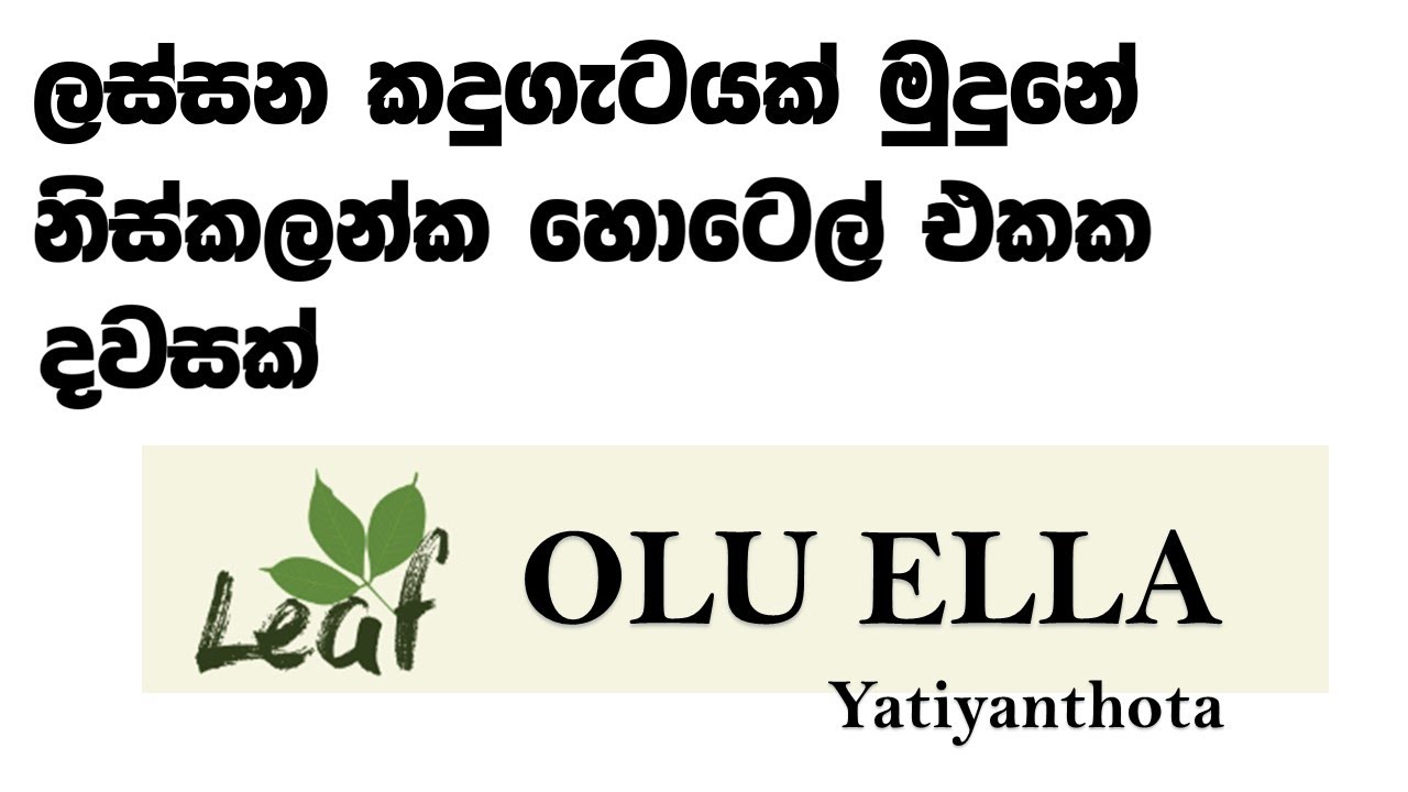 Olu Ella by Leaf - Yatiyanthota | Sri lanka "කදුමුදුනක හැංගිලා තියන ...