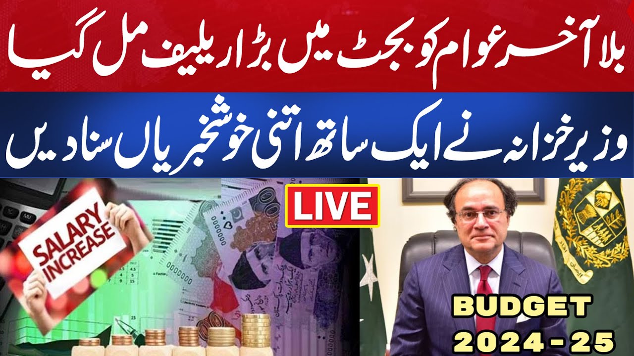 LIVE | Finance Minister Presenting Pakistan Economic Survey | Budget ...