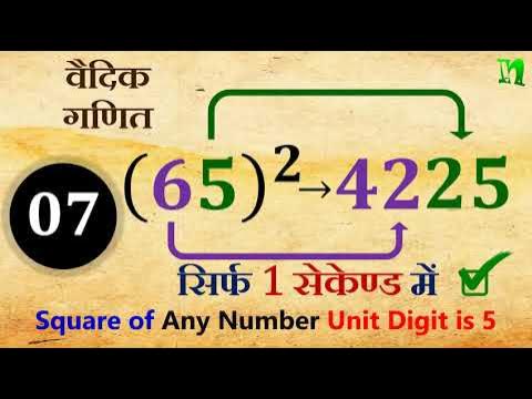 Vedic Maths Square of any number unit digit is 5 | Vedic Maths square of any number ...