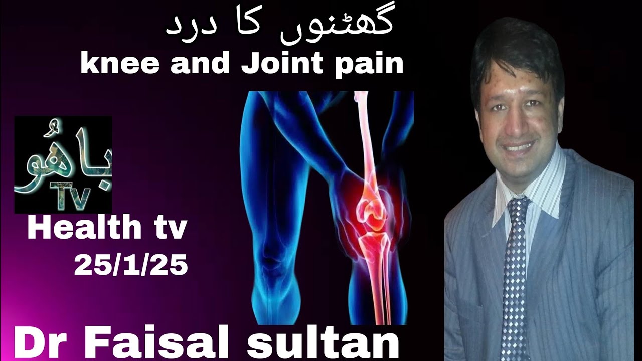 knee and Joint pain#ghutnon ka dard#Dr Faisal Sultan #neurosurgeon # ...