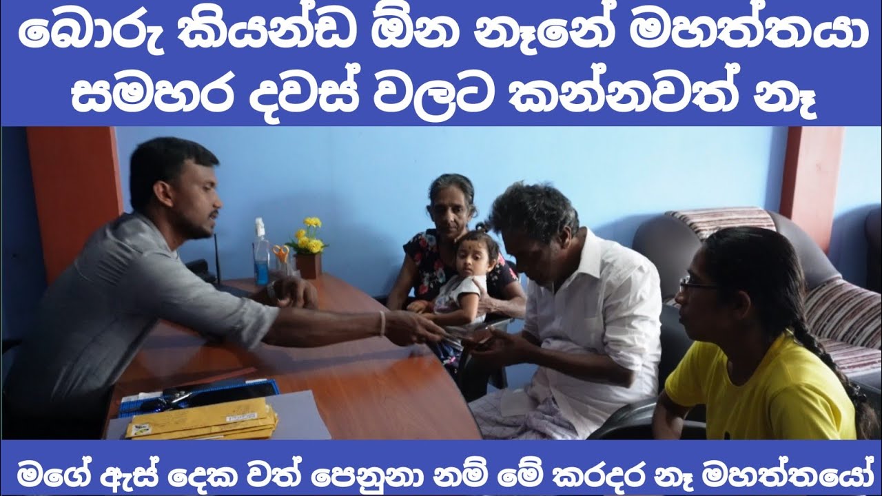 තාත්තා නැති පුංචි දුවගේ අම්මා අත්තම්මා මාමා ලංකා පවුර කාර්යාලයට Lanka ...