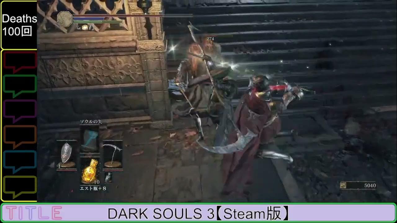 DARK SOULS 3 初見プレイ #9 (Souls Series マラソン5) - YouTube