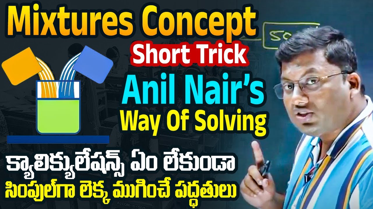 Mixtures Concepts Short Trick | Anil Nair's Way Of Solving | milk and water mixture problems ...