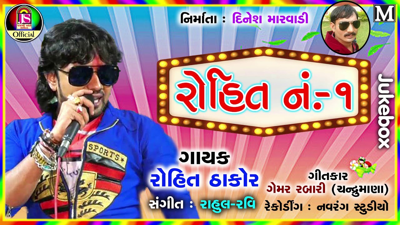 Rohit No 1 || Rohit Thakor || Thakor Song - YouTube