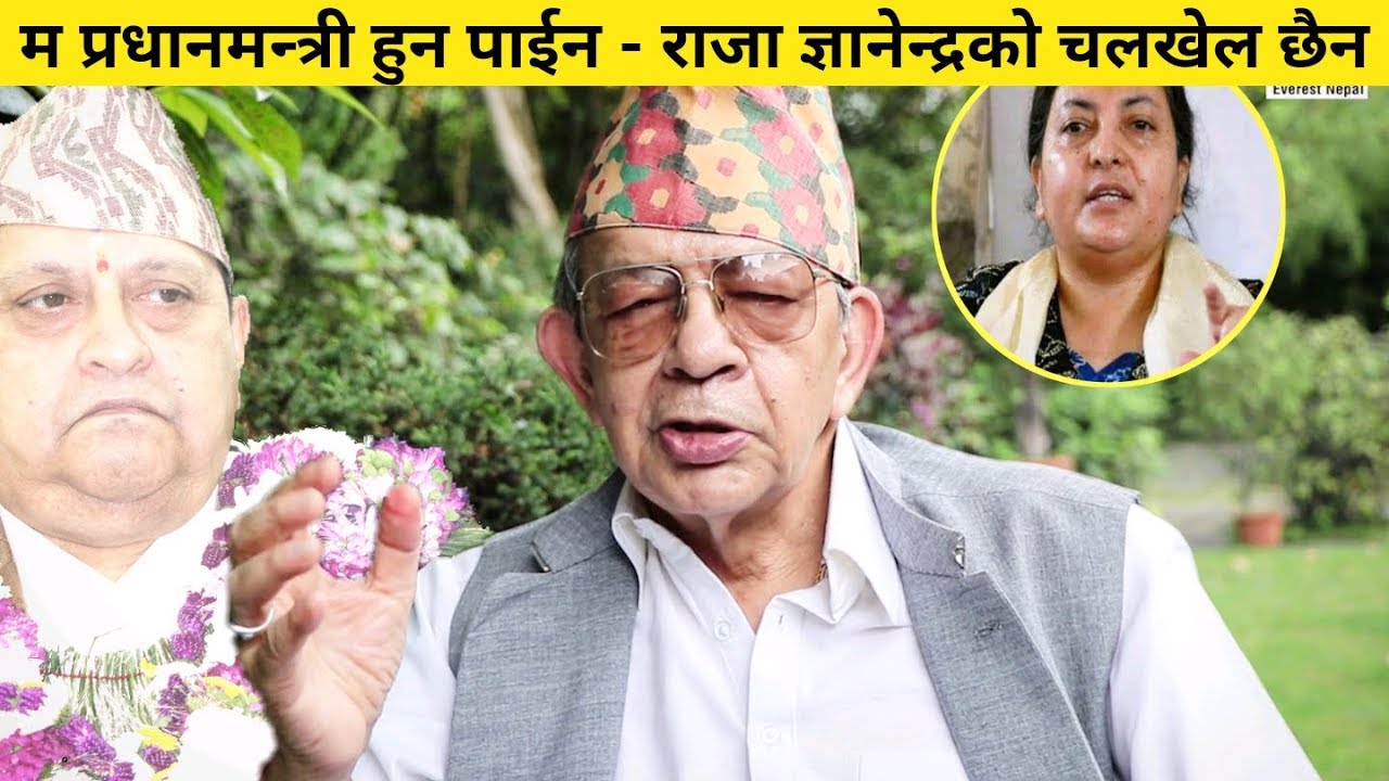 Pashupati Shumsher JB Rana || राष्ट्रपति लाई मरो जिजु-बाजे को सितल ...