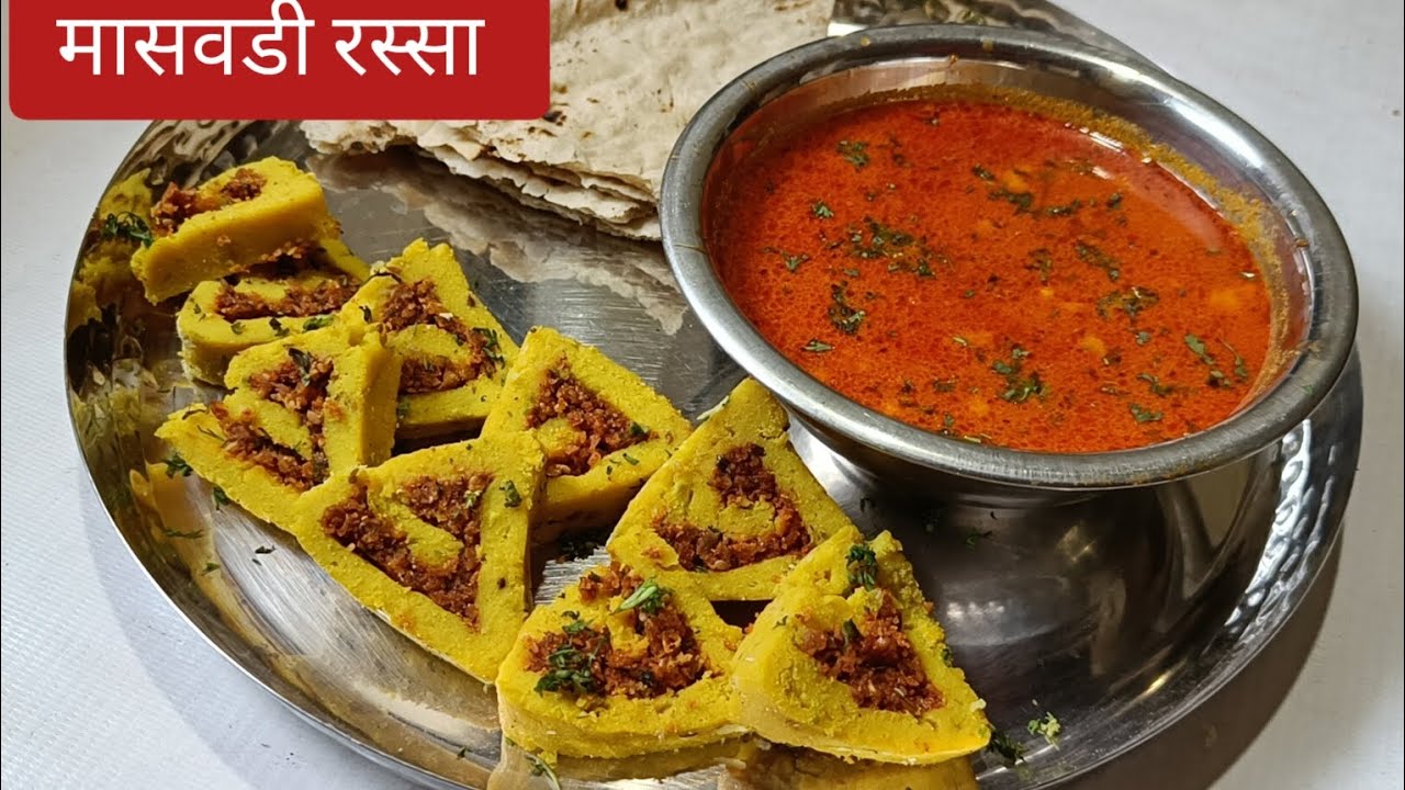 बनवा अश्या पद्धतीने मासवडी रस्सा ची रेसिपी|मासवडी रस्सा|maswadi rassa ...