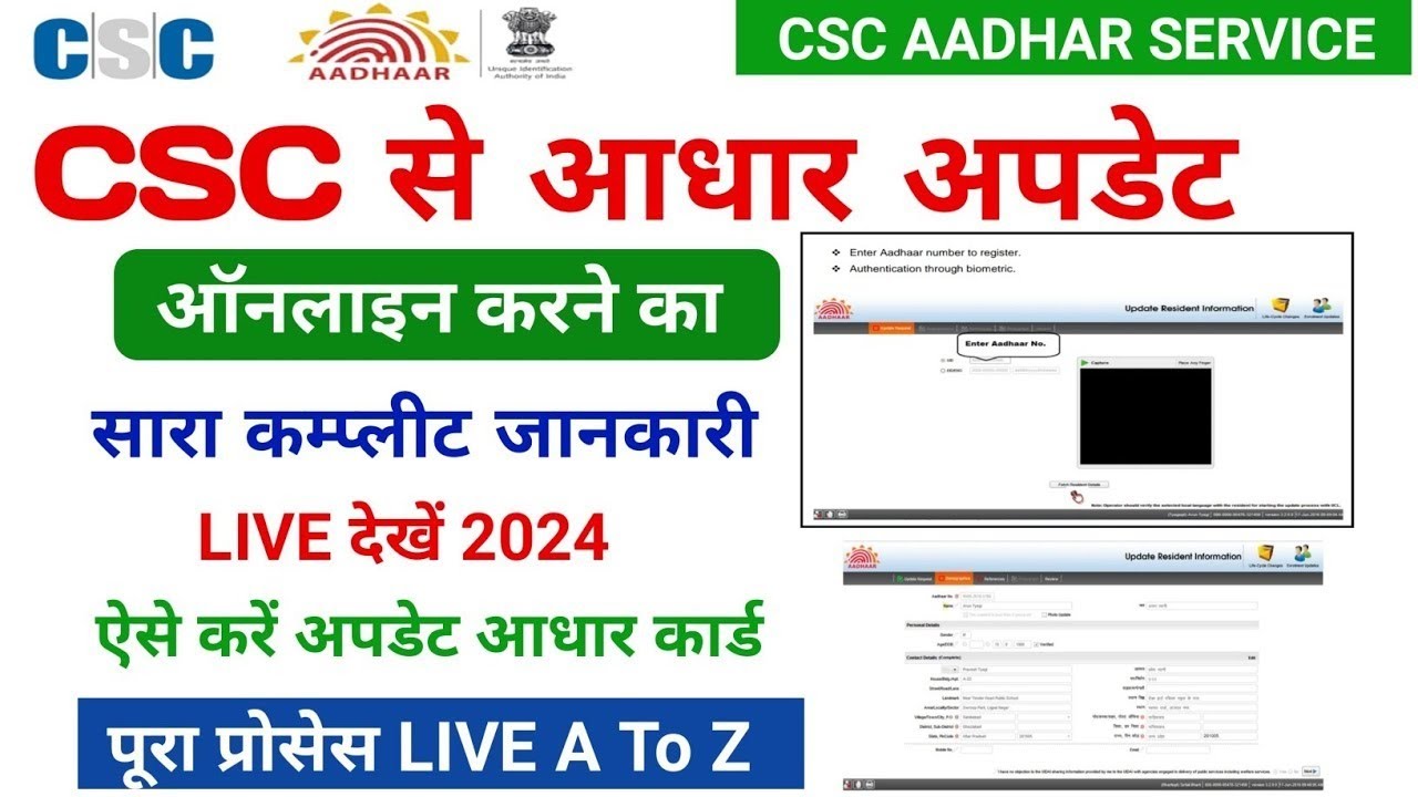 CSC से आधार अपडेट online करने का सारा प्रोसेस LIVE | csc se aadhar ...