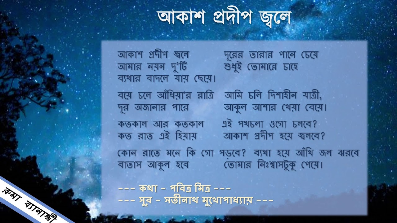 Akash Prodip Jole - with lyrics (this song is in support of my friend ...
