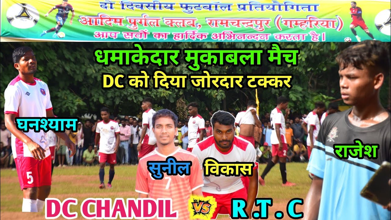 Dc Chandil V/s RTC // 2nd Round Match // Ramchandrapur Football 2023 ...