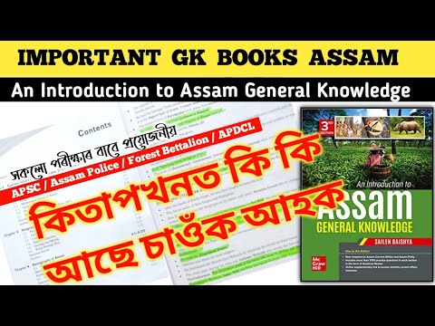Assam general knowledge books || Assam GK by Sailen Baishya || Assam Police Book #bookunboxing ...