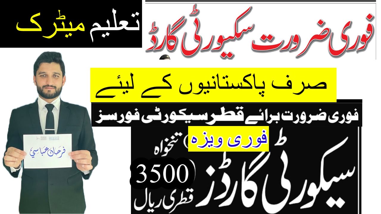 Government Security guard jobs | Salary 3500 | Metric Pass can apply ...
