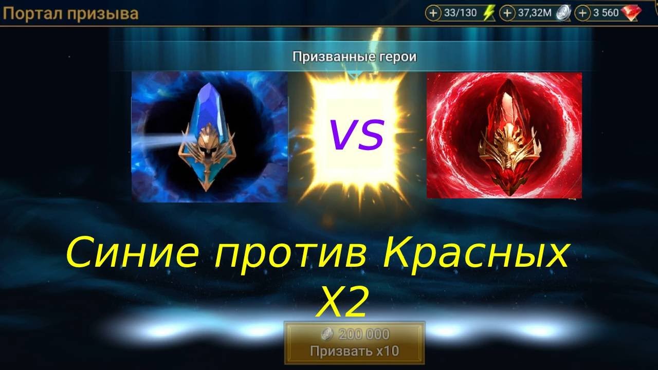 Открываюсь под X2 в Raid shadow legends - YouTube