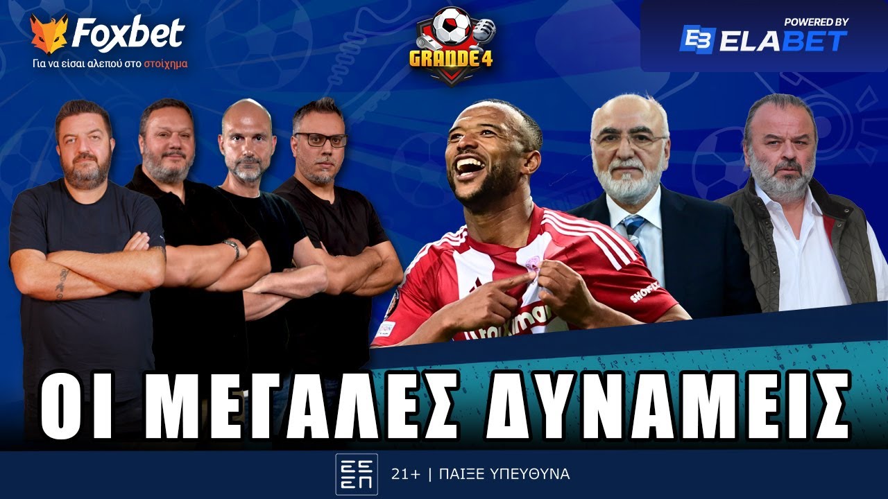 GRANDE 4 | Διπλό στο… ψύχος για ΟΣΦΠ, τα... ΚΑΤΣΙΚΙΑ και τα… ΚΕΝΤΡΑ του ...