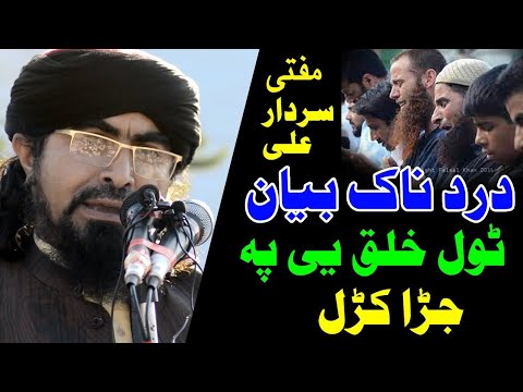 mufti sardar ali dard naak bayan tole halaq ye pa jarha kirale