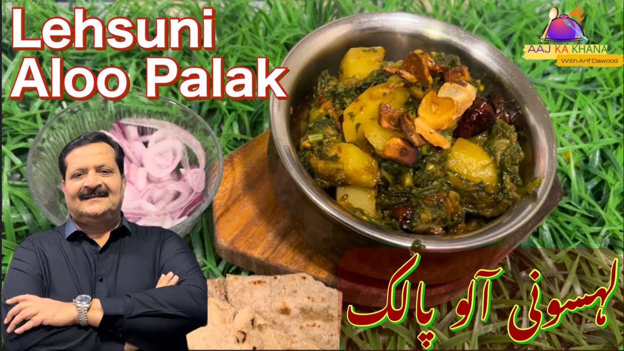 Aloo palak Recipe I lehsuni Aloo Palak I Palak Aur Aloo Ki sabzi I Aloo ...