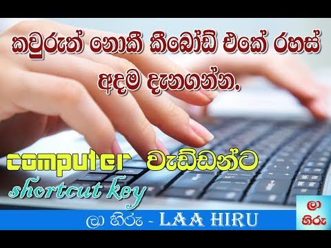 Computer keyboard shortcut key in sinhala - YouTube
