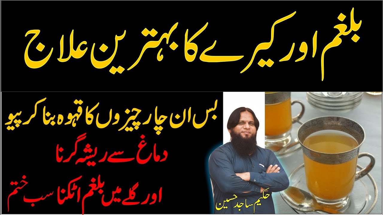 Flu | Mucus In Throat | Nazla Zukam Ka ilaj | Balgham Ka ilaj |kare ka ...
