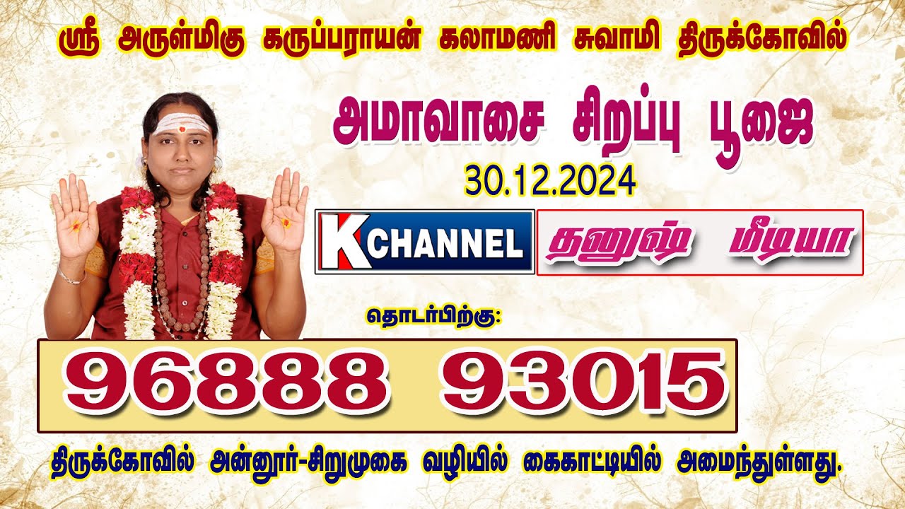 Arulmigu Karupparayan Kalamani samy thorukovil Amavasai pooja - YouTube