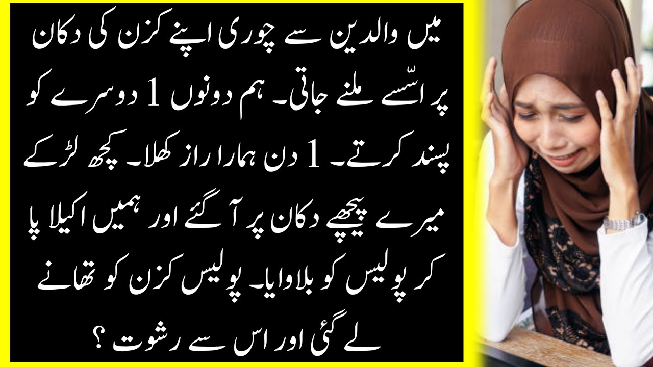 Aap Beeti - Latest Urdu Story - Heart Touching Story - Urdu Kahani ...