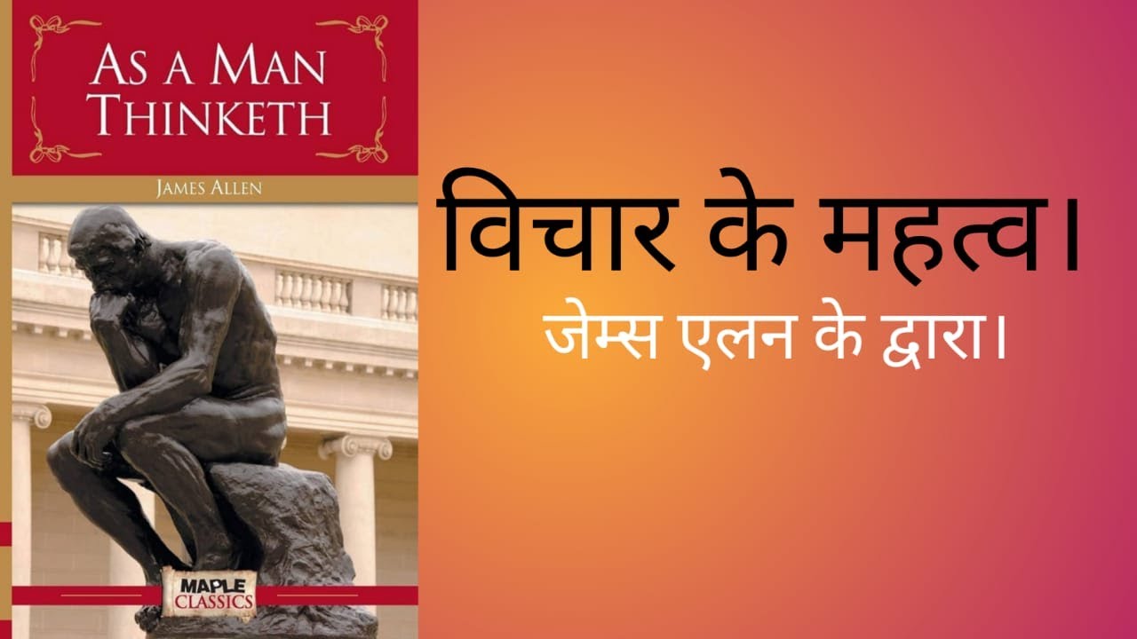 Book summary of As a Man Thinketh . - YouTube