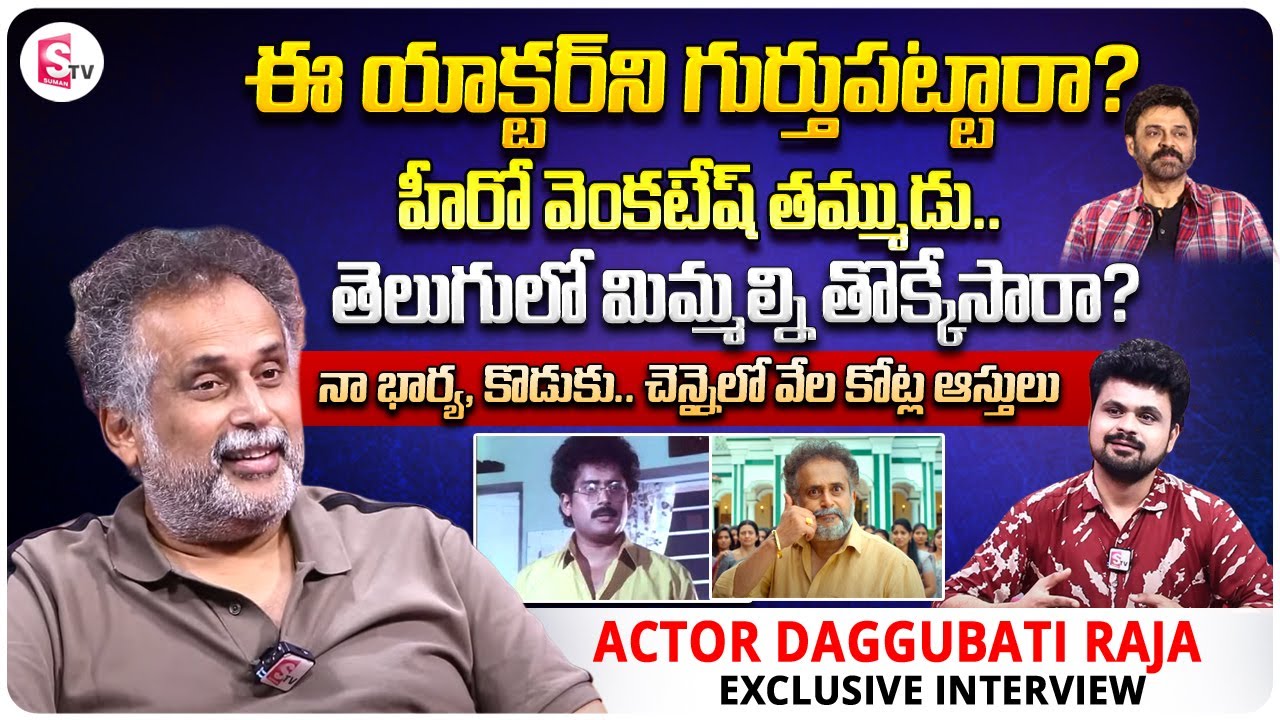 Actor Daggubati Raja Interview | Venkatesh | Suresh babu | Telugu ...