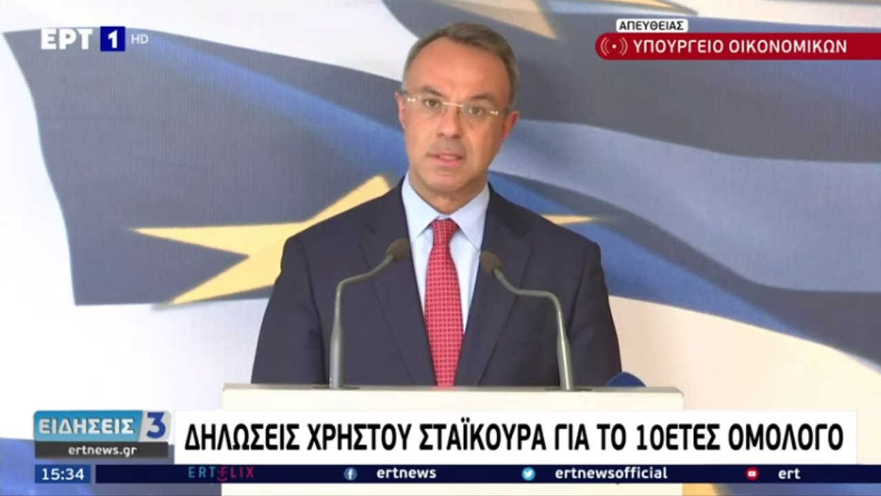 Δήλωση του Υπ. Οικονομικών Χρήστου Σταϊκούρα για τη σημερινή επανέκδοση ...