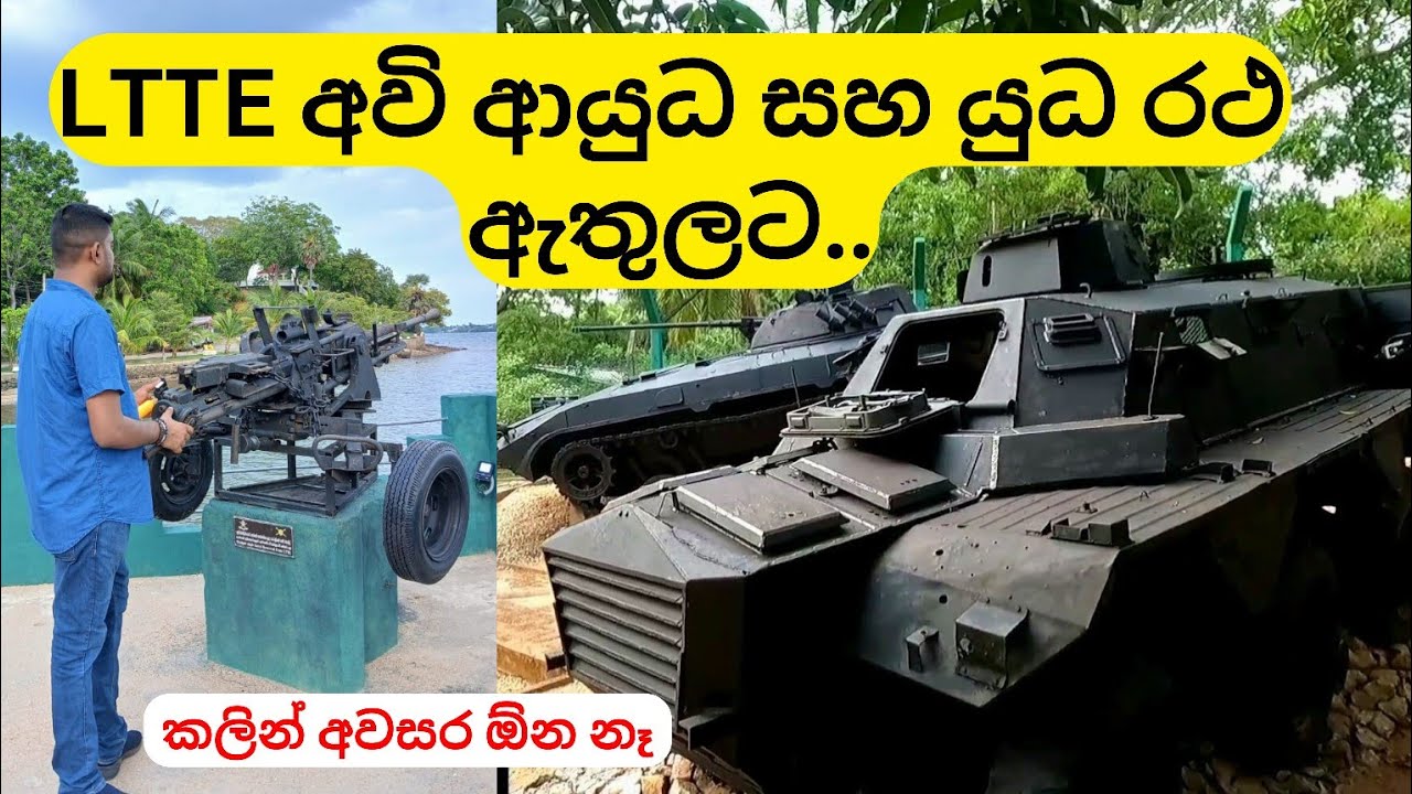 Orr's Hill SL Army Museum | ත්‍රිකුණාමලයේ හමුදා කෞතුකාගාරය | LTTE ...