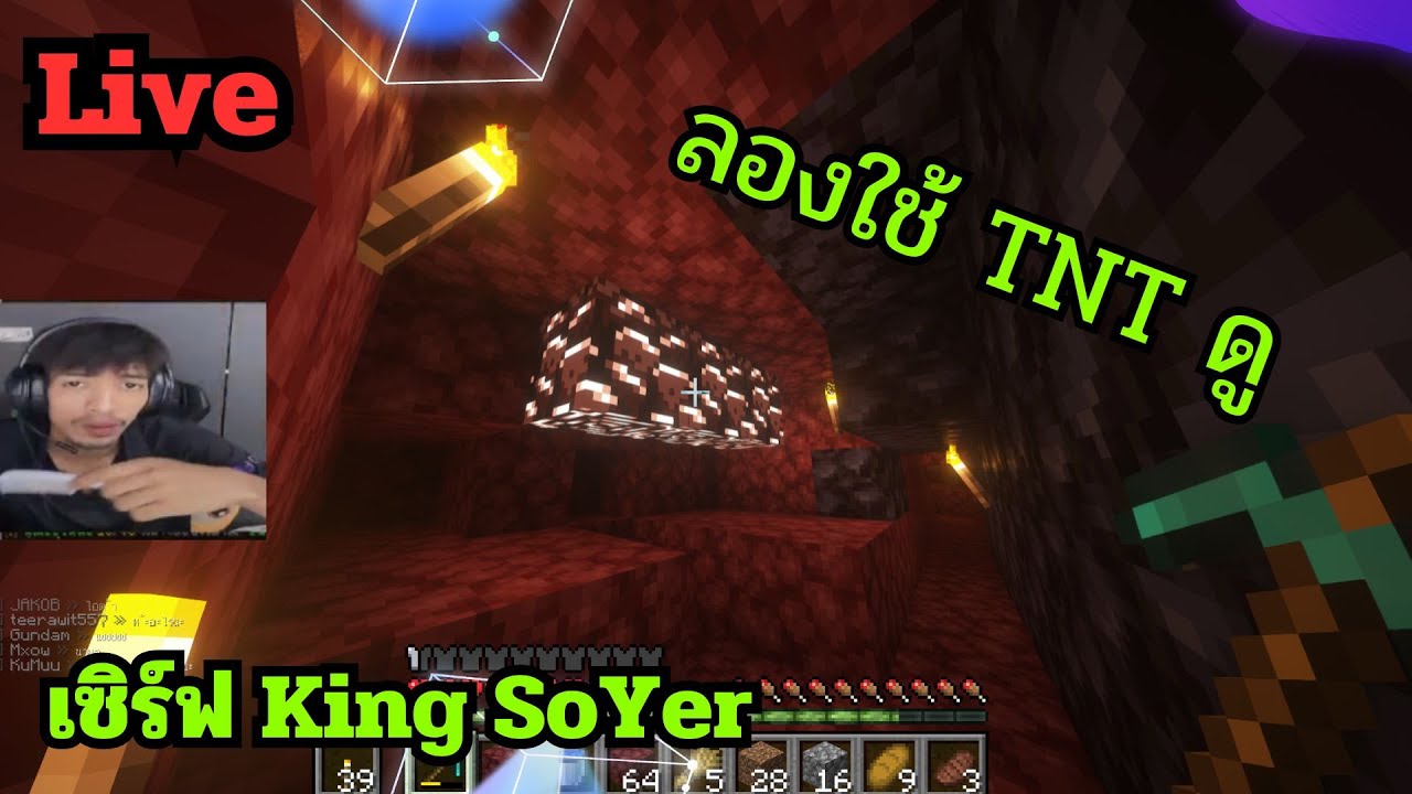 LIVE Minecraft ย้ายบ้านใหม่ เซิฟ King SoYer - YouTube