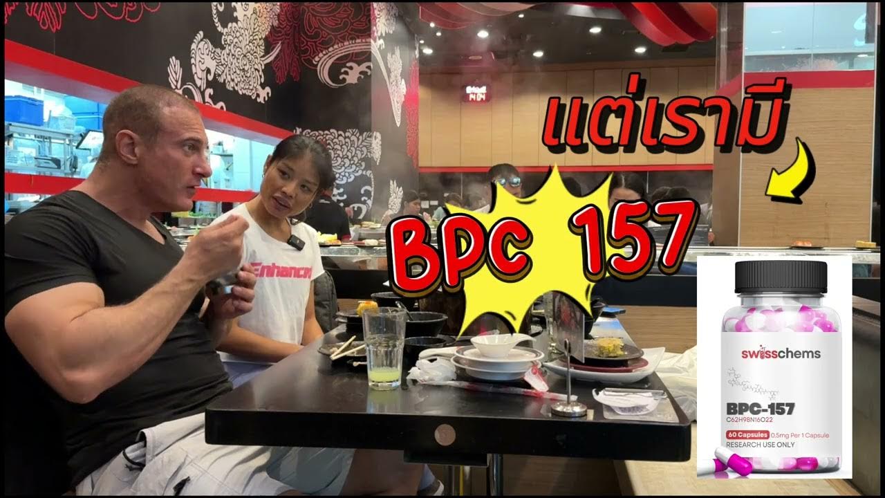 อาหารเสริมที่ช่วยสร้างกล้ามเนื้อ MK 677 / BPC 157 / Slin Pills - YouTube
