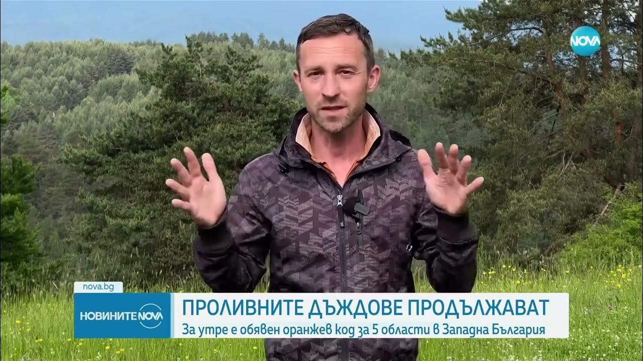 ОРАНЖЕВ КОД Поройни дъждове в 5 области у нас в петък Новините на Nova 15 06 2023 Youtube