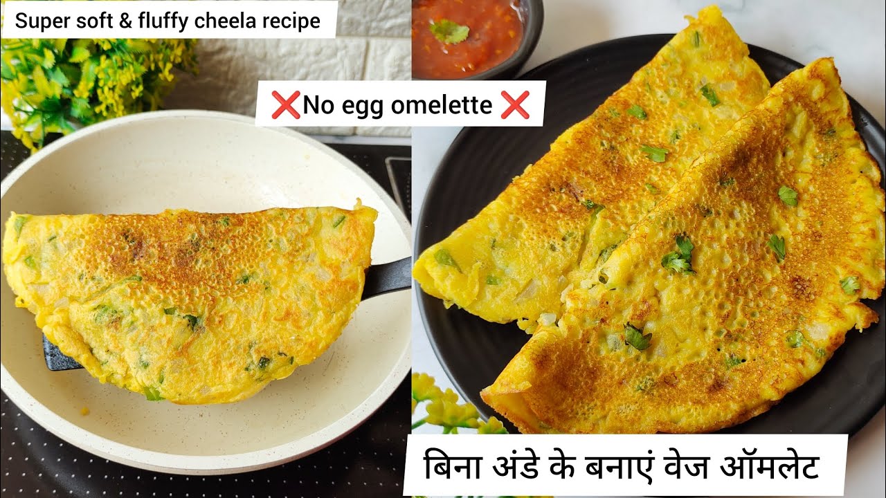 बिना अंडे के बनाएं ऑमलेट | Eggless omelette recipe| vegetable omelette ...