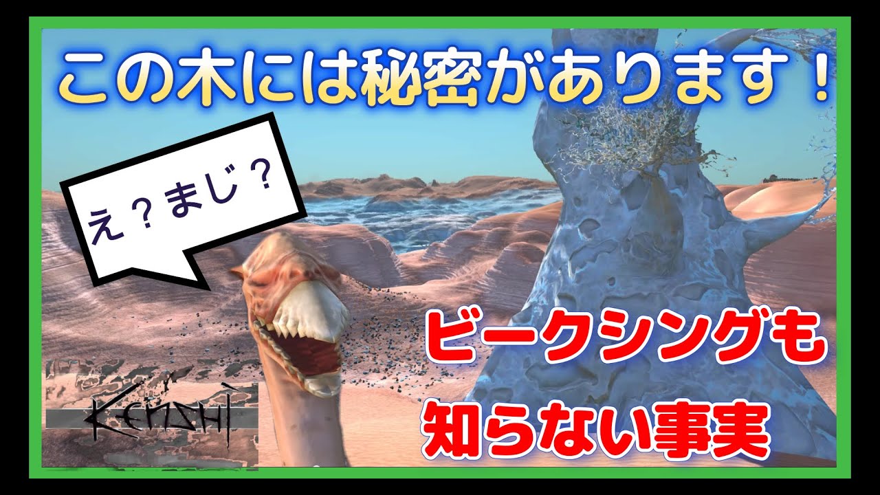 【kenshi】これを見ればkenshiが分かる part4 「kensh界の植物編」 - YouTube