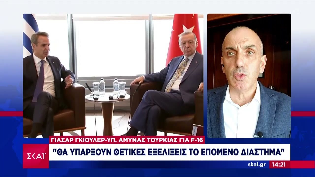 Τι είπε ο Υπ. Άμυνας της Τουρκίας για τις σχέσεις με την Ελλάδα και το ...