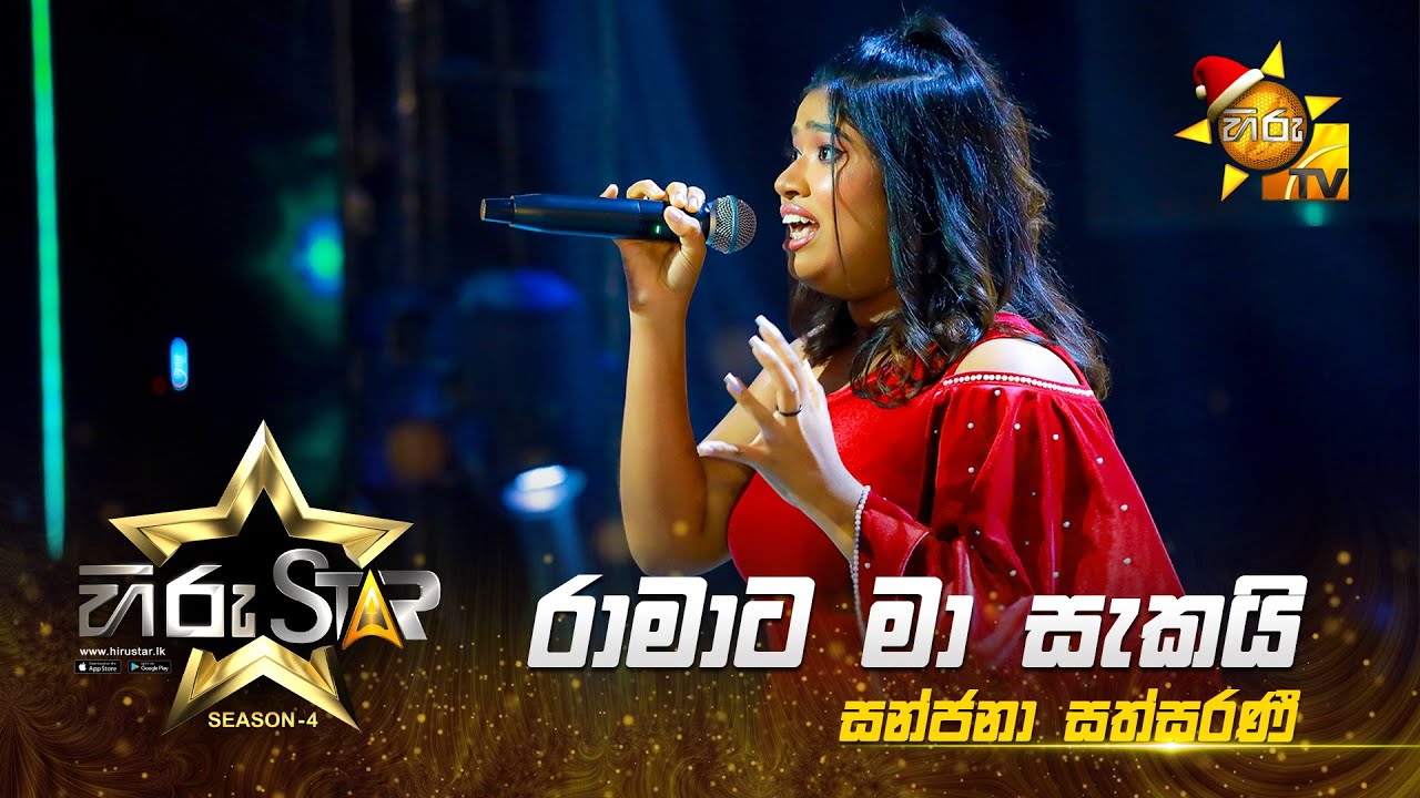 Ramata Maa Sekai - රාමාට මා සැකයි | Sanjana Sathsarani | Hiru Star ...