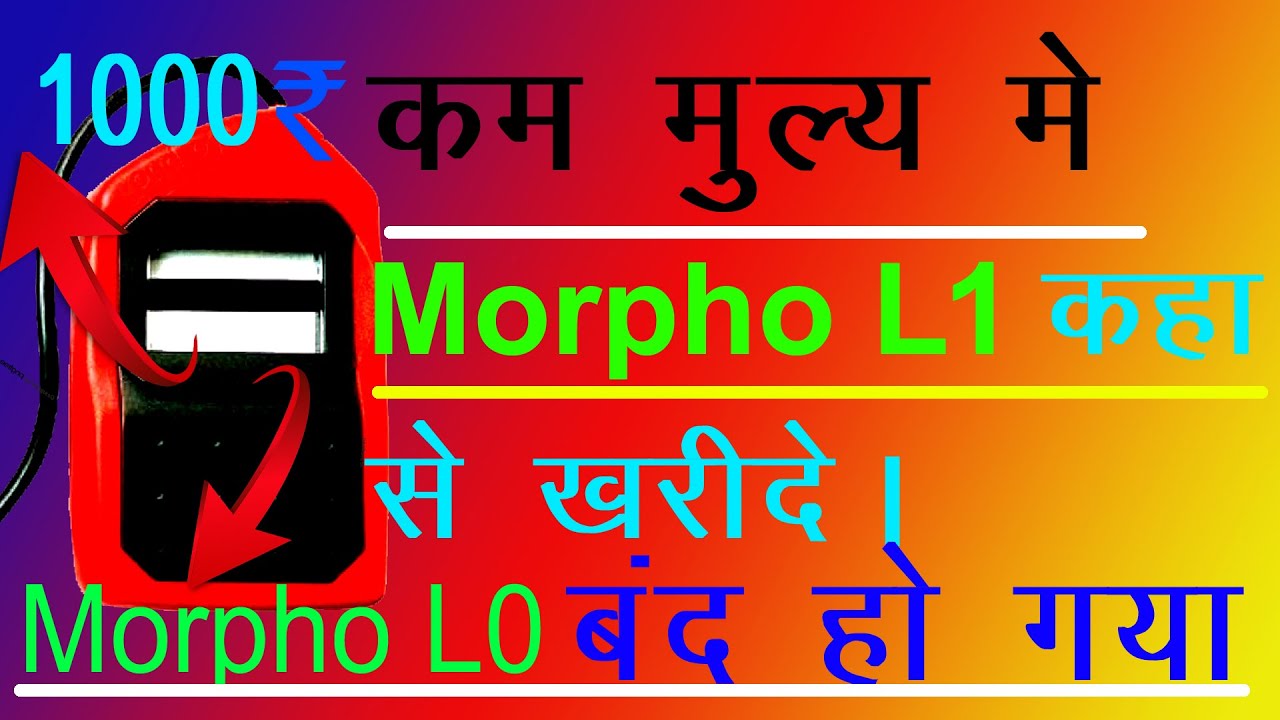 Morpho हो गया बंद | morpho not working (in Hindi) morpho L0 finger print ho gaya band #morpho ...
