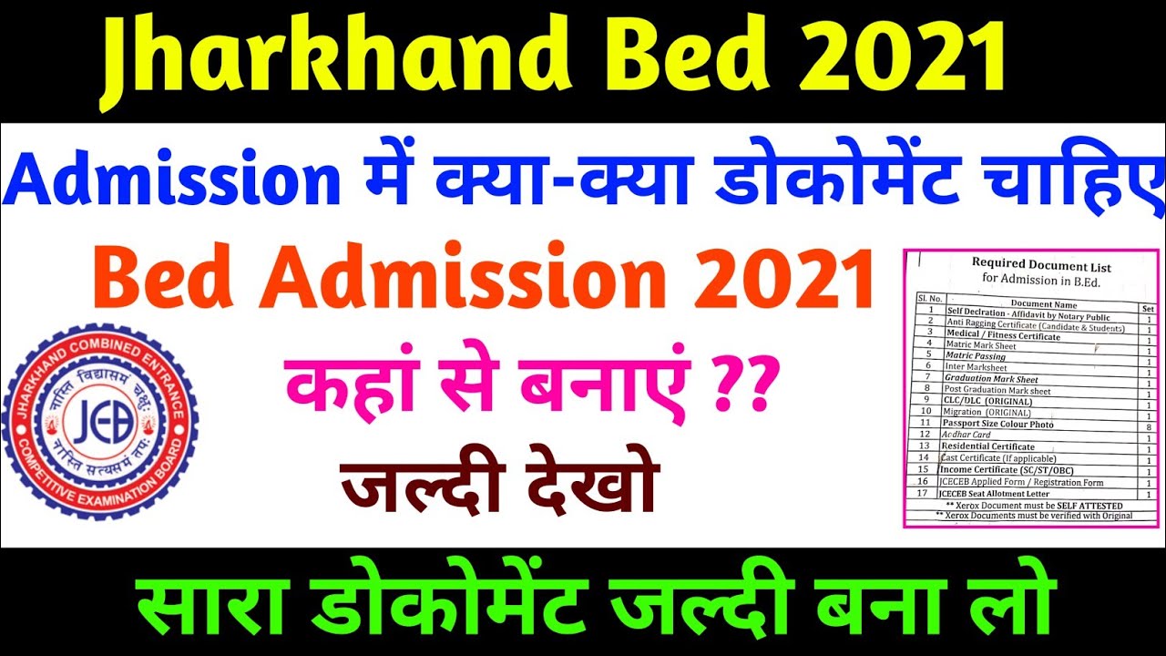 Jharkhand Bed Admission 2021 | क्या क्या Documents चाहिए | Bed ...