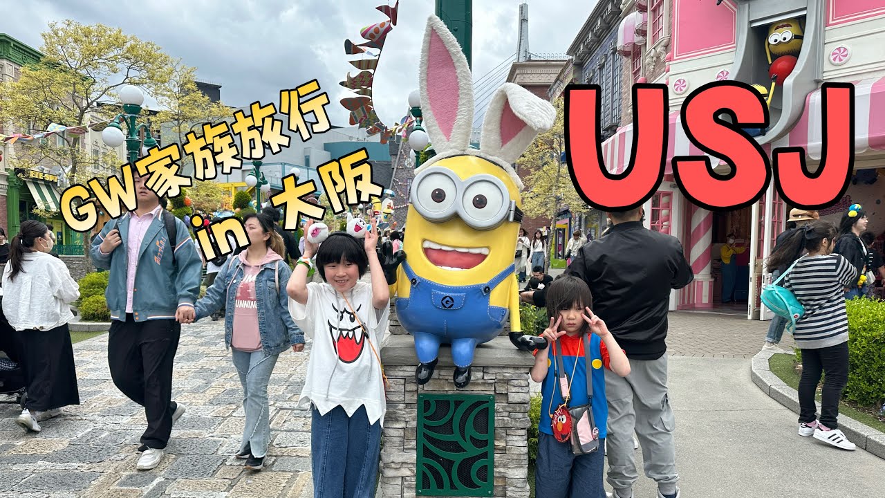 【家族旅行】2024年GW明けのガラガラ大阪USJを楽しむ - YouTube