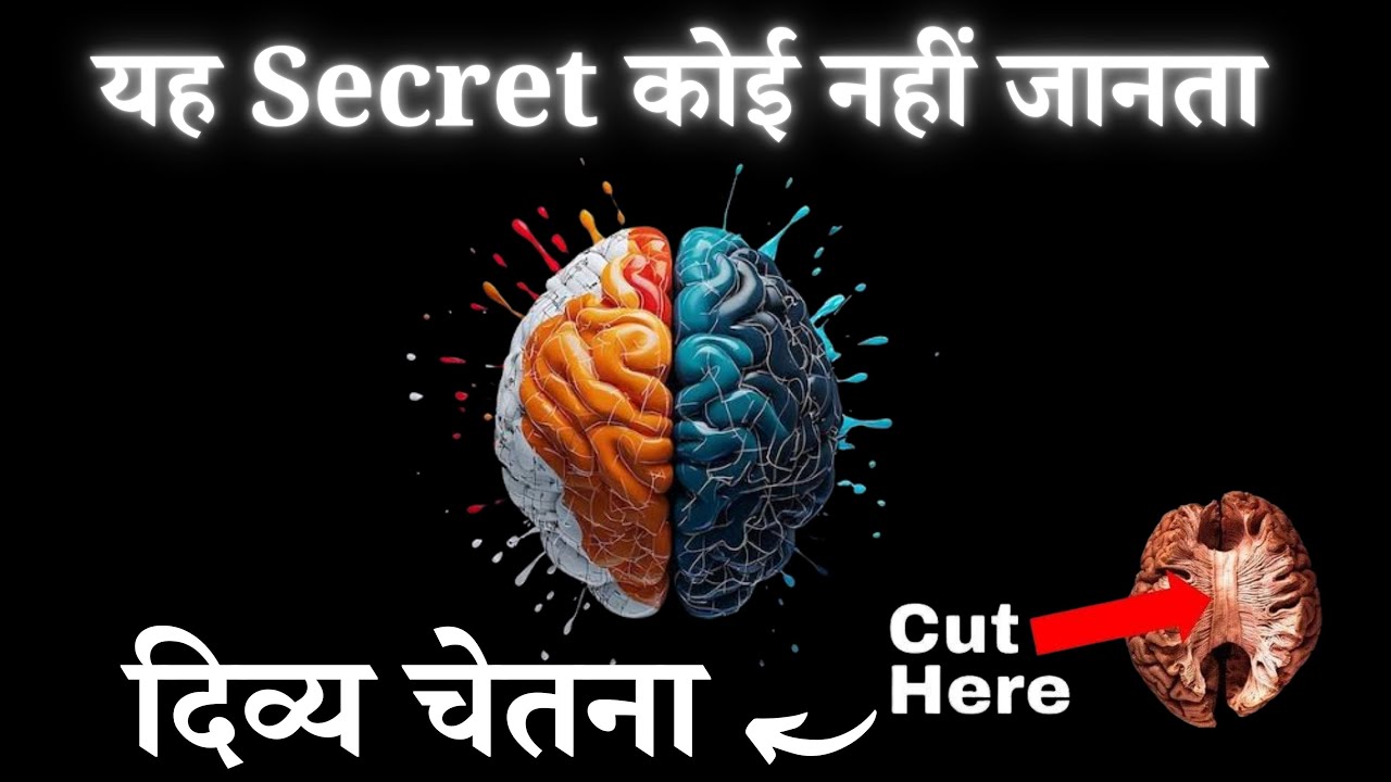 1 शरीर में 2 दिमाग़ | Split Brain Experiment | In Hindi - YouTube